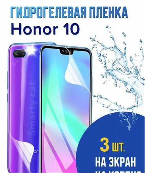 Honor 10 Гидрогелевая пленка 3 в 1