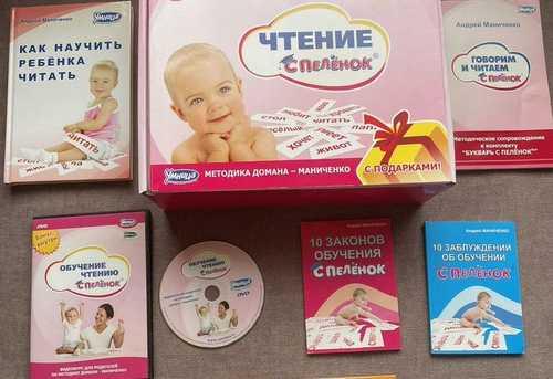 Чтение с пеленок (издательство Умница)