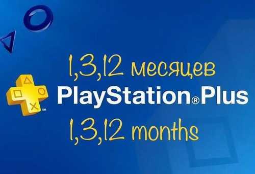 Купить PlayStation Plus, PS+, PS network, PS, PSN