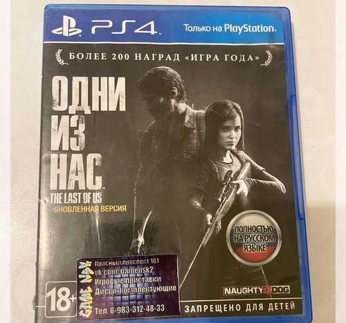 Одни из нас ps4