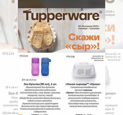 Посуда Tupperware