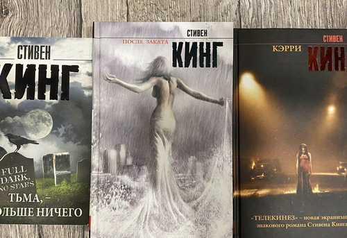 Книги стивена кинга