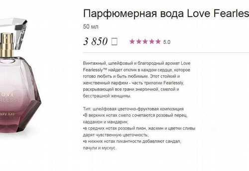 Парфюмерная вода Mary Kay Love Fearlessly