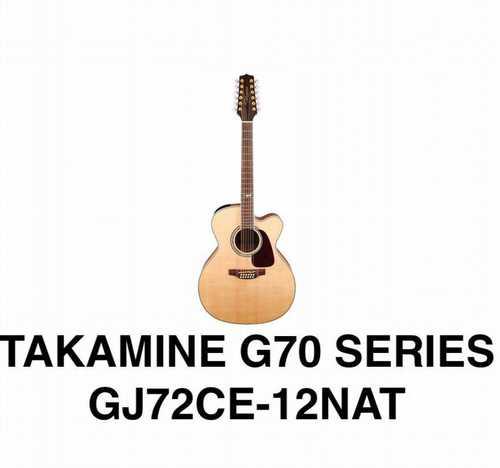 12-ти струнная гитара Takamine + аксессуар