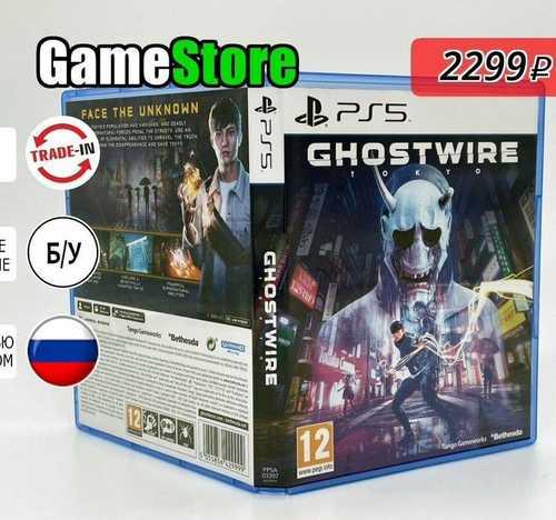 Ghostwire Tokyo Русская версия PS5 б/у