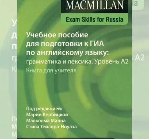 Macmillan. Подготовка к гиа. Уровень А2. Книга для