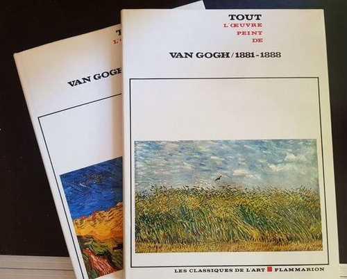 Ван Гог. Альбом репродукций в 2х томах
