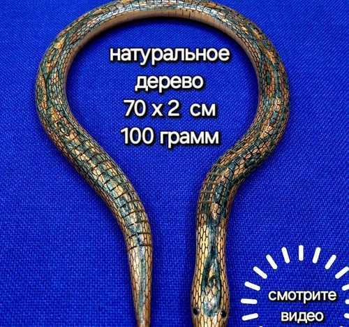Игрушка Змея деревянная и подвижная 70 см