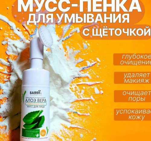 Пенка для умывания с массажной щеточкой Aloe Vera