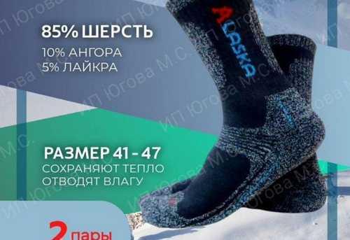 Термоноски Аляска Туркан