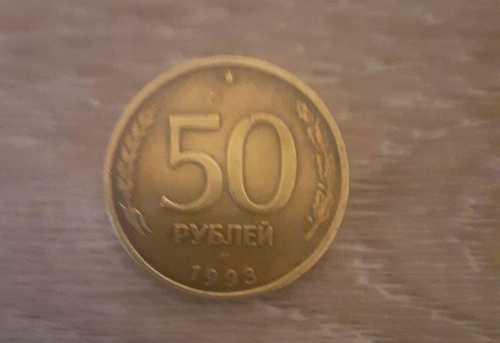 Пятьдесят в хорошем состоянии год монеты 1993