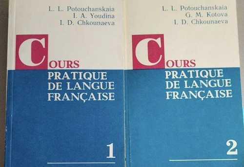 Практический курс французского языка