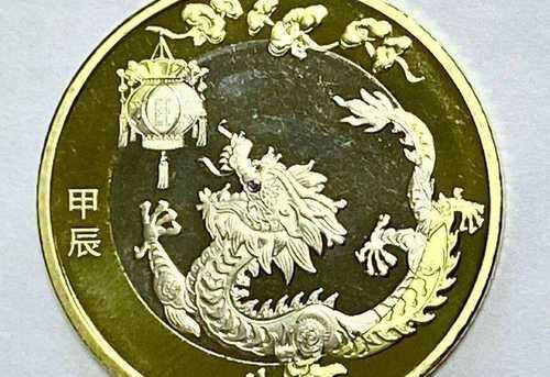 Монета Китай 10 юаней. Год Дракона 2024