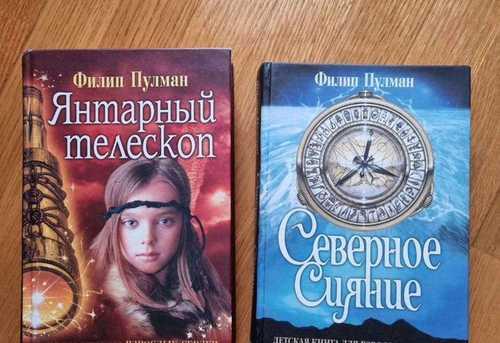 Филипп Пулман книги