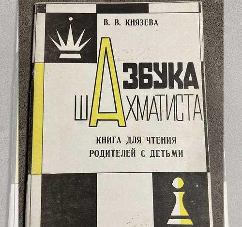 Азбука шахматиста, Князева