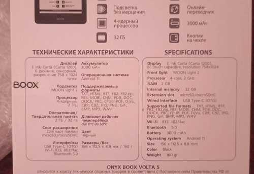 Электронная книга onyx boox volta 5