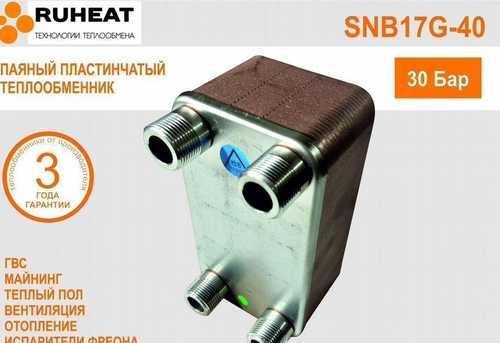 Теплообменник SNB17G-40 (вода,фреон,антифриз)