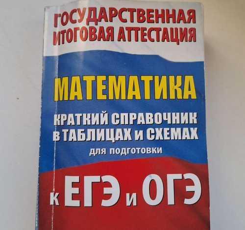 Справочник по математике