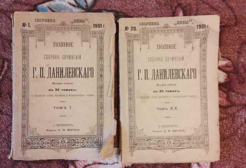 Собрание Данилевского1901г,Жуковского 1902г