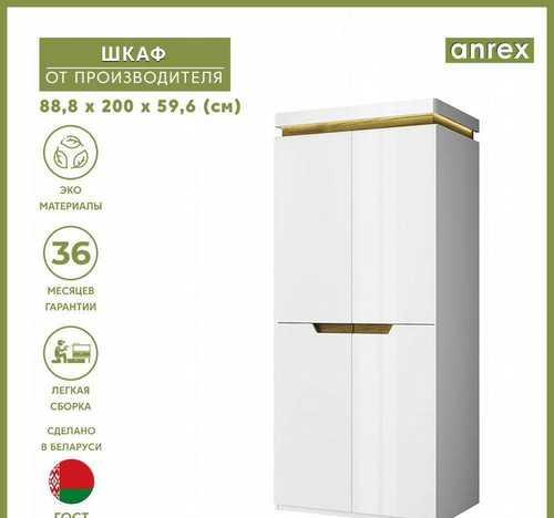 Шкаф 2DG torino