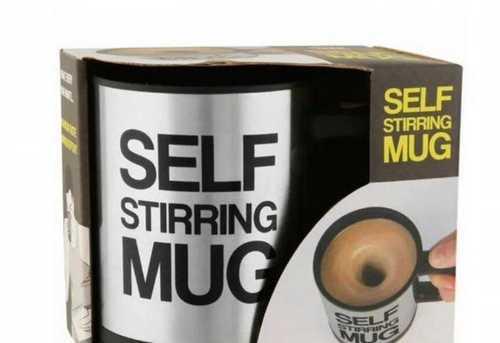 Термокружка-мешалка self stirring mug новая