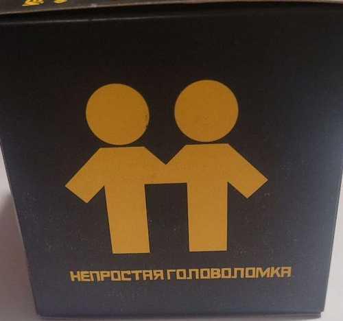 Головоломка