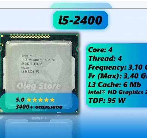 Процессор Intel Core i5 2400 LGA1155