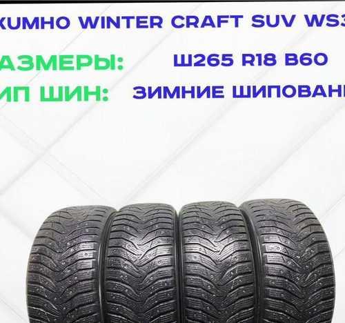 Kumho WinterCraft SUV Ice WS31 265/60 R18