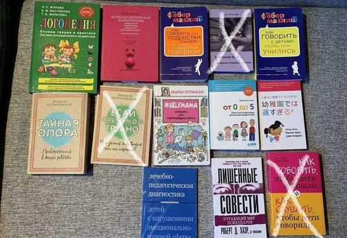 Книги по воспитанию, психотерапии, логопедии