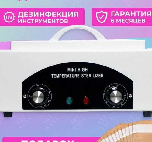 Сухожаровый шкаф/ стрерилизатор для инструментов
