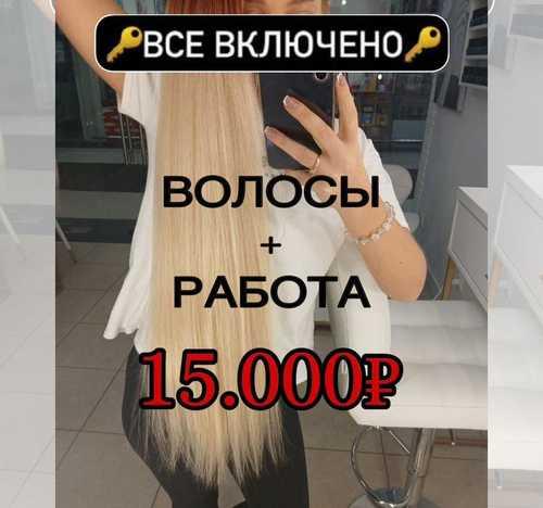 Наращивание волос