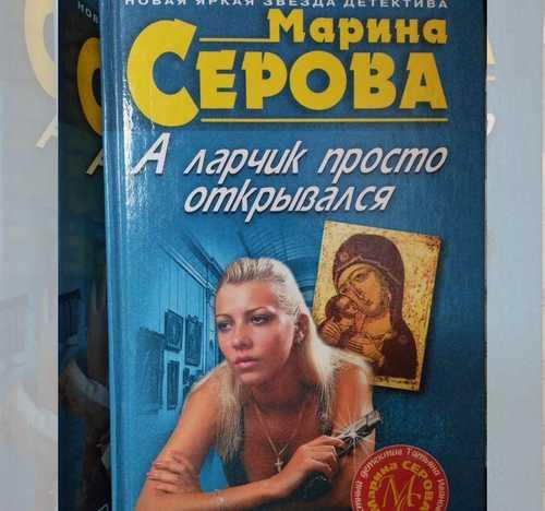 Книги. Марина Серова