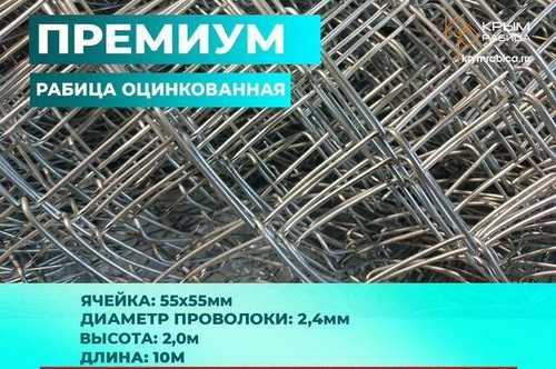 Сетка рабица "Премиум" Крымрабица h2,0м