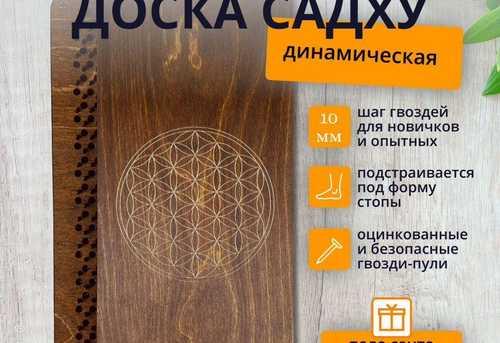 Доска садху «Цветок жизни» +чехол +пало санто