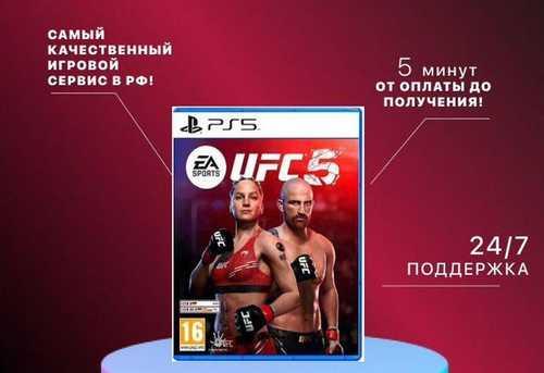 UFC 5 PS5 Воронеж
