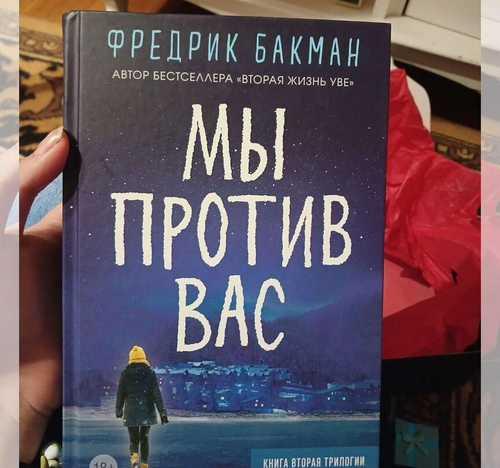 2 книга триологии "медвежий угол"