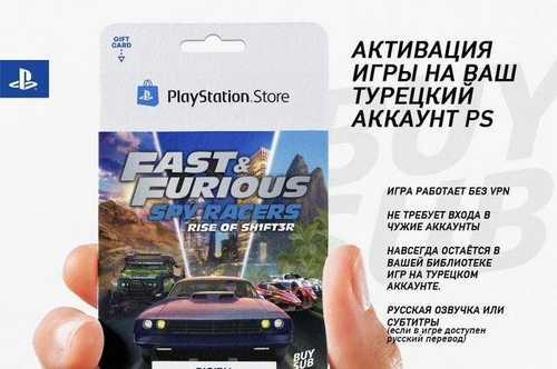 Fast & Furious: Spy Racers Подъём sh1ft3r (PS4, PS