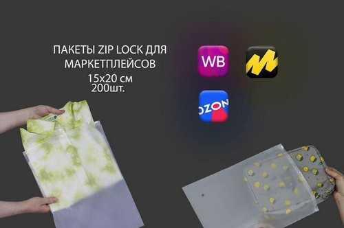 Пакеты Zip-Lock с бегунком 15х20 см 200 шт