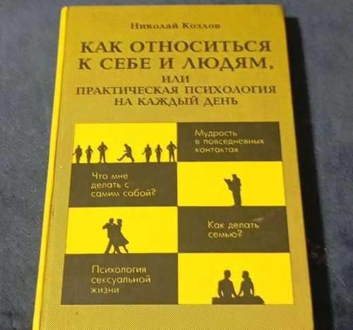 Практическая психология на каждый день
