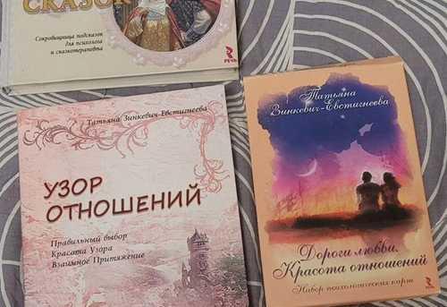 Книги по психологии и сказкотерапии