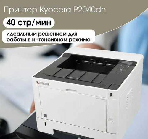 Принтер Kyocera P2040dn (A4, 1200dpi, 256Mb, 40 pp