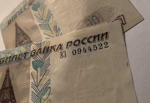 10 рублей бумажные 1997