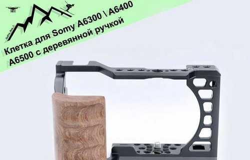 Клетка для Sony A6400 A6500 с деревянной руч