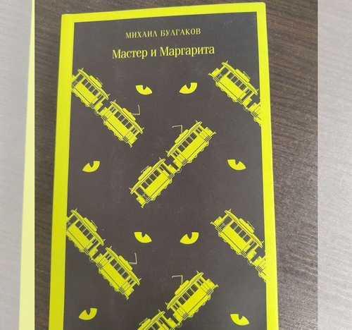 Мастер и Маргарита