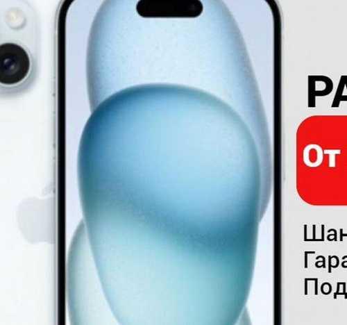 iPhone 15, 128 ГБ