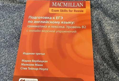 Учебник Macmillan B1