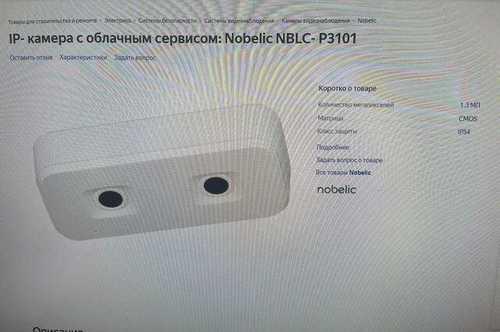 Ip камера nobelic nblc-P3101