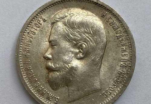 50 копеек 1912 эб