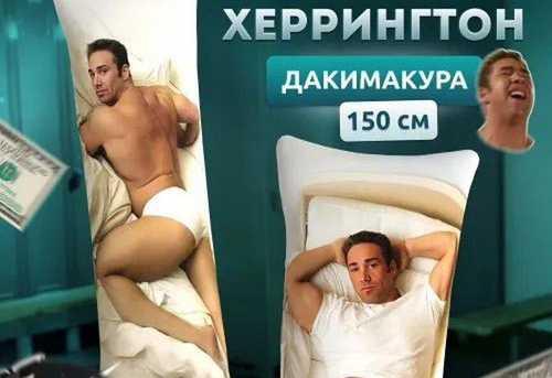 Дакимакура подушка Билли Херрингтон