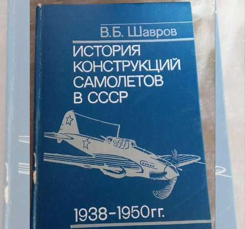 История конструкций самолетов в СССР